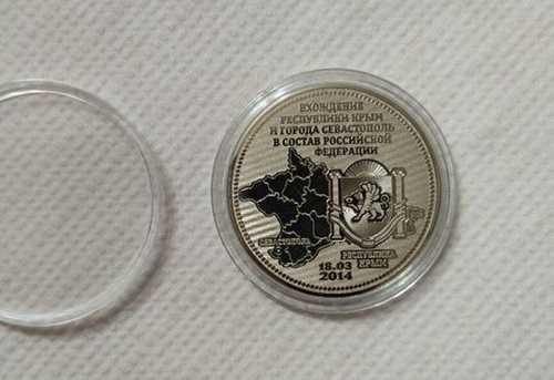Монета 25 р вхождение Крыма и Севастополя