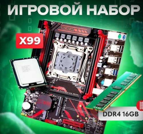 Игровой набор Atermiter X99 16GB