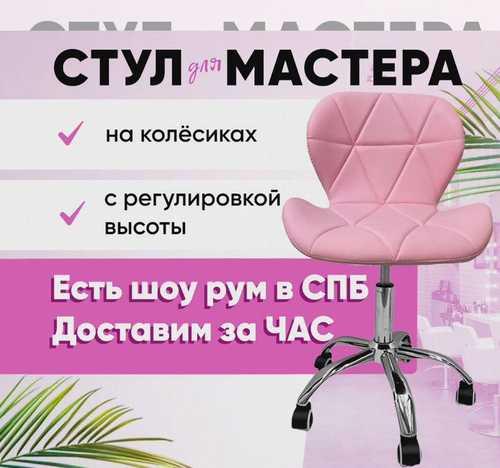 Стул мастера со спинкой