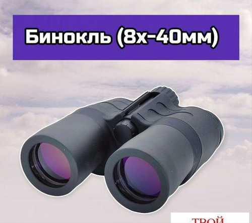 Бинокль (8x-40мм)(B13) Черный