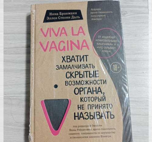 Книга Viva la Vagina