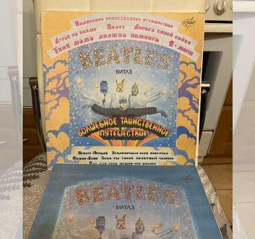 The Beatles - Волшебное Таинственное.2lp