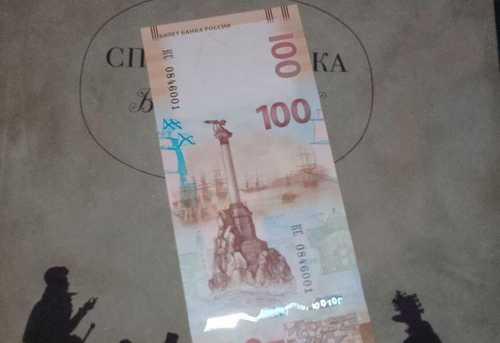 Банкнота 100 р Крым