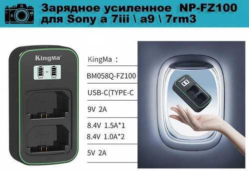 Зарядное устройство NP-FZ100 для Sony a 7 iii a9 7