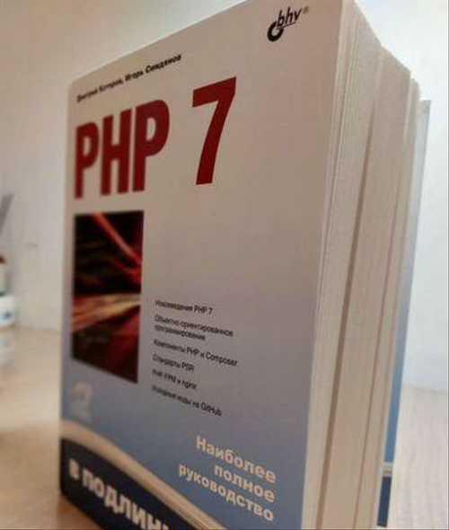 php 7 в подлиннике скачать pdf