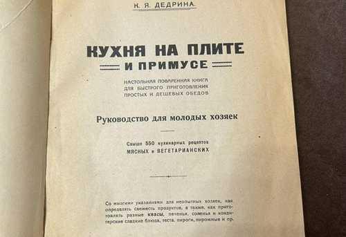 Поваренная книга СССР