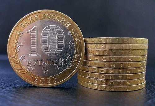 Юбилейные биметаллические монеты (10 рублей)