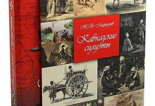 Кавказские силуэты. История Кавказа в лицах
