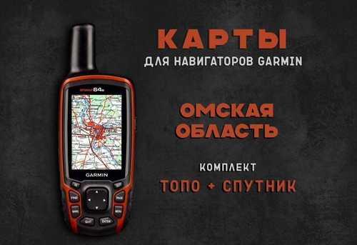 Топографическая карта Омской области для Garmin