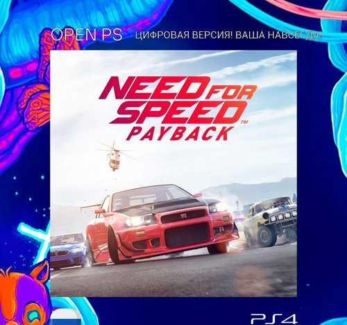 Need for Speed Payback ps4 и ps5