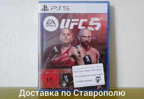 Новый диск UFC 5 Ps5