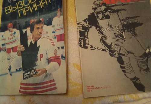 Книги про хоккей