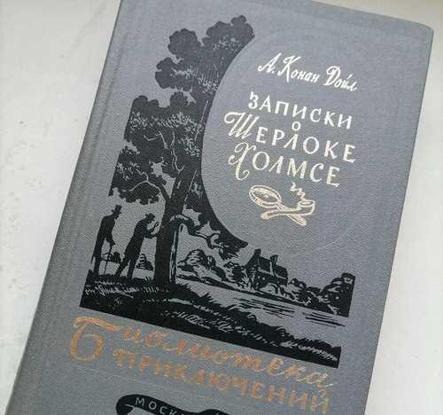 Записки о Шерлоке Холмсе 1981