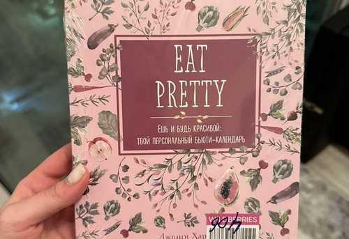 Книга для девушек про питание