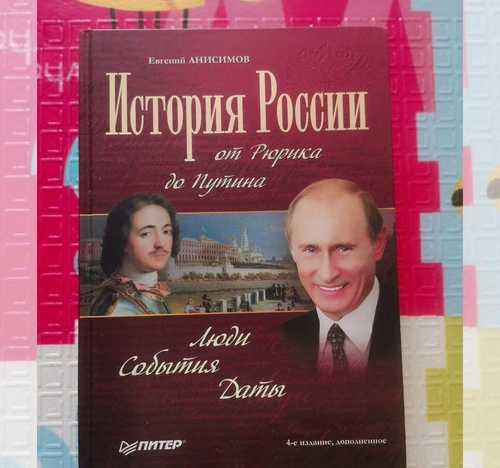 Книга История России