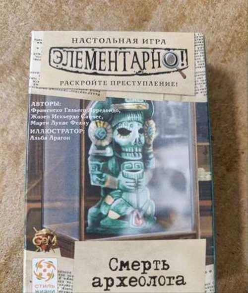Игра Элементарно (Смерть археолога)