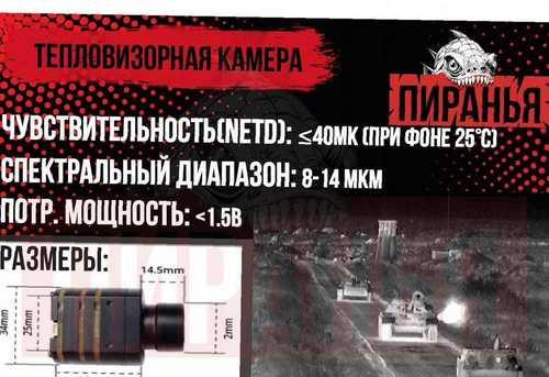 Дpoн fрv рiranha С тепловизорной камерой
