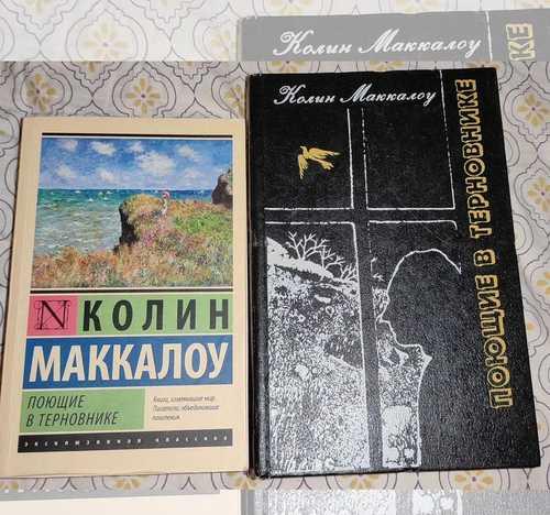 Книги поющие в терновнике