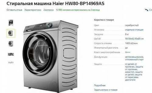 Стиральная машина hw80 bp14969as