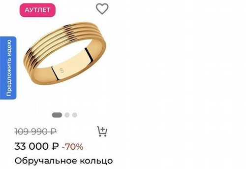 Золотое кольцо sokolov