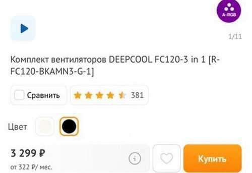 Комплект вентиляторов deepcool FC120-3 in 1