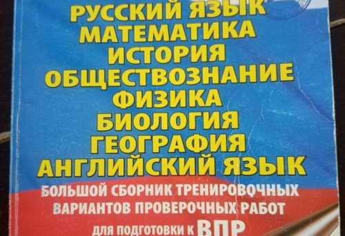 Впр для 7 класса по 8 предметам