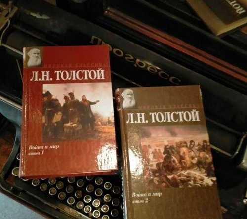 Л.Н. Толстой Война и мир