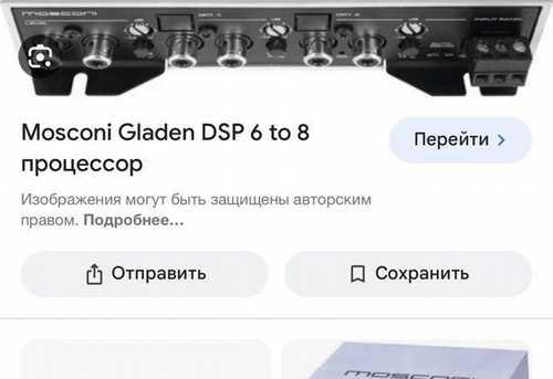 Процессор dsp Mosconi 6to8 + spdif multi
