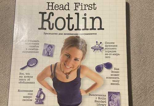 Head First Kotlin