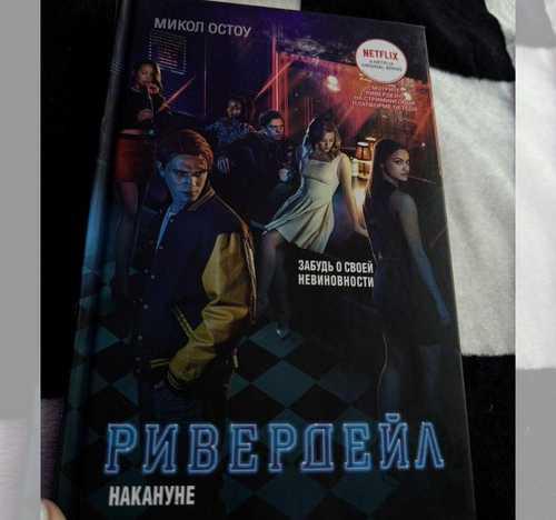 Книга "Ривердейл"