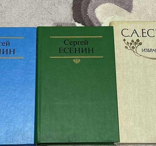 Сергей Есенин собрание сочинений