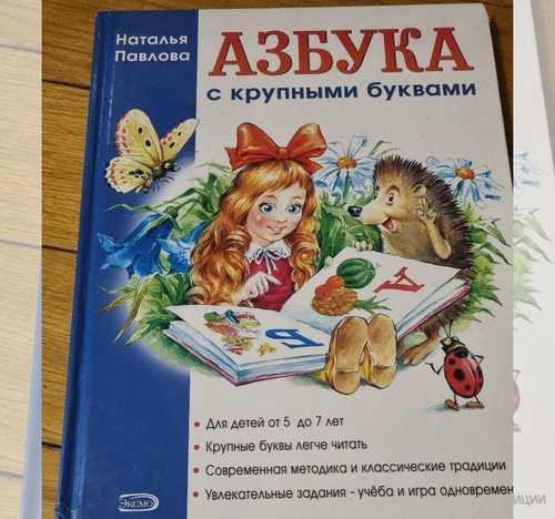 Азбука с крупными буквами