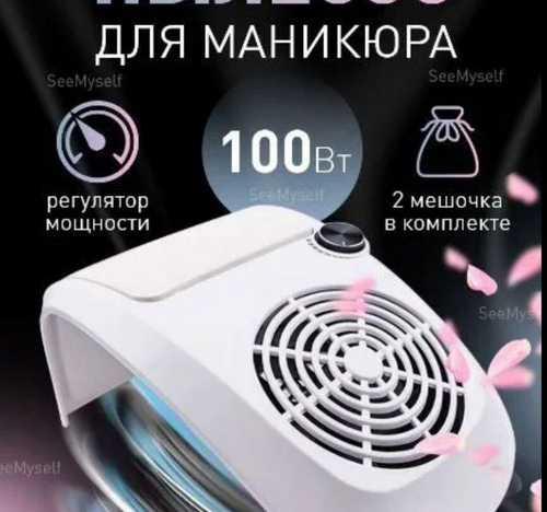 Пылесос для маникюра