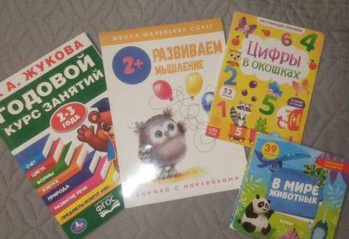 Книги для детей развивающие 2-4 года