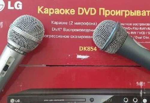 Караоке DVD-проигрыватель LG DK854 микрофон 2 шт