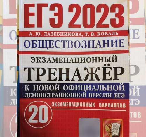 Обществознание ЕГЭ 2023