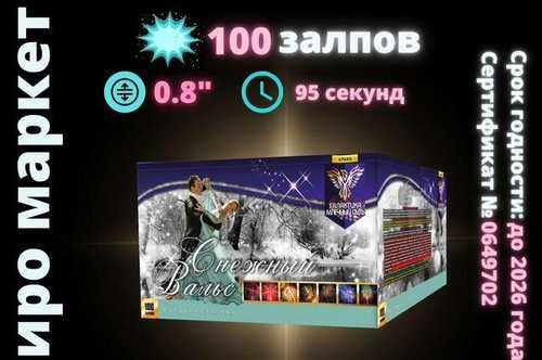 Салют фейерверк 100 залпов "Снежный вальс"