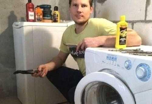Мacтep по ремонту стиральных машин