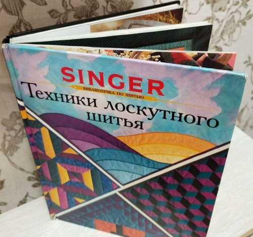 Книга по лоскутному шитью