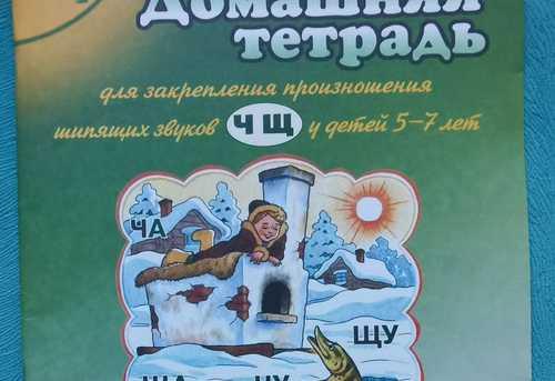 Домашняя тетрадь коноваленко чщ