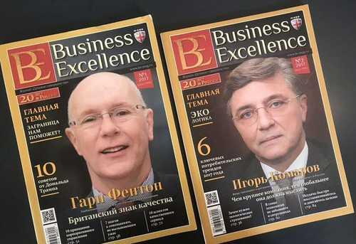 Журнал Business Excellence("Деловое совершенство")