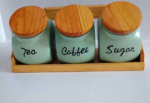 Набор баночек для кофе, чая, сахара