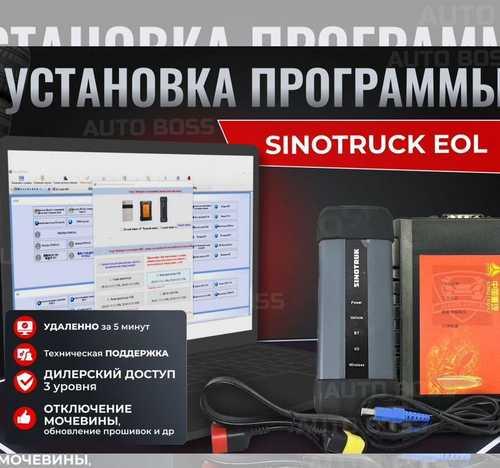 Sinotruk eol с расширенными функциями