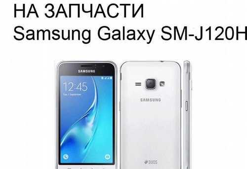 Запчасти от Samsung Galaxy J1 (2016) SM-J120H