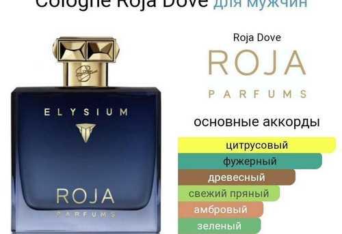 Roja parfums elysium/оригинал/делюсь