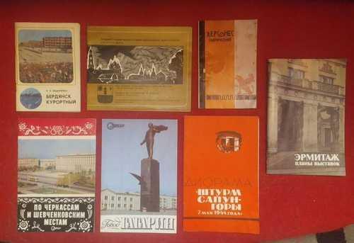 Туристические брошюры СССР