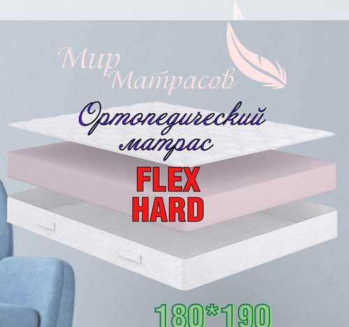 Ортопедический матрас flex hard 180*190