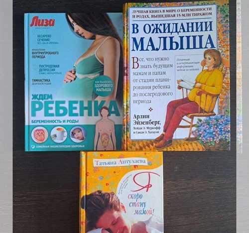 Книги для будущих мам