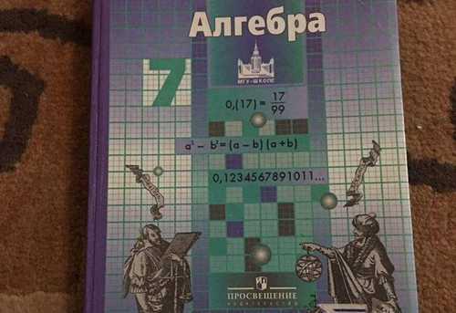 Алгебра 7 класс, С.М Никольский