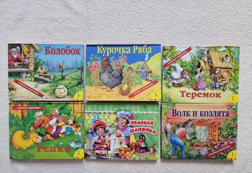 Детские книги панорамы Росмэн сказки